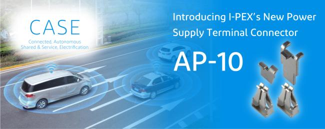 I-PEX新款供电端子连接器AP-10 | I-PEX